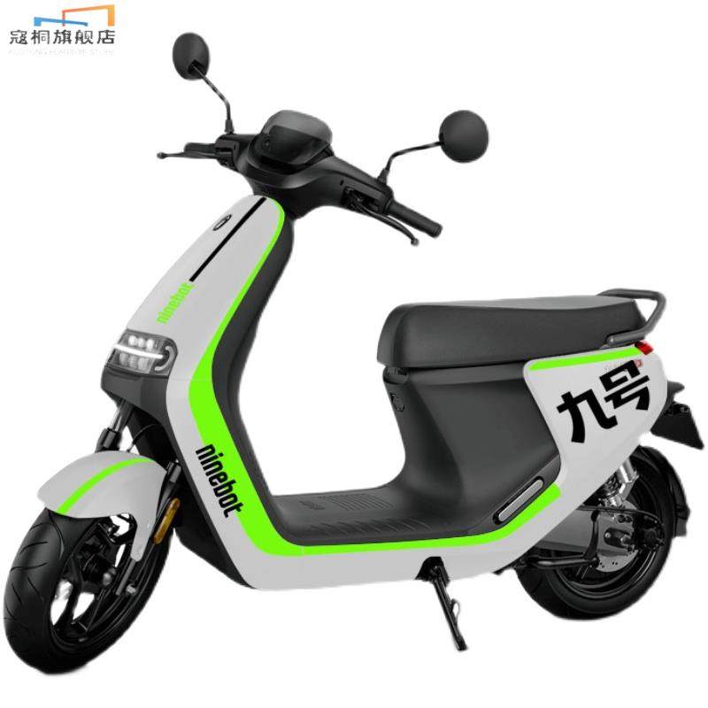 九号E80c/e100/E200电动车贴纸拉花遮划痕装饰防水车贴花个性改装_虎窝淘