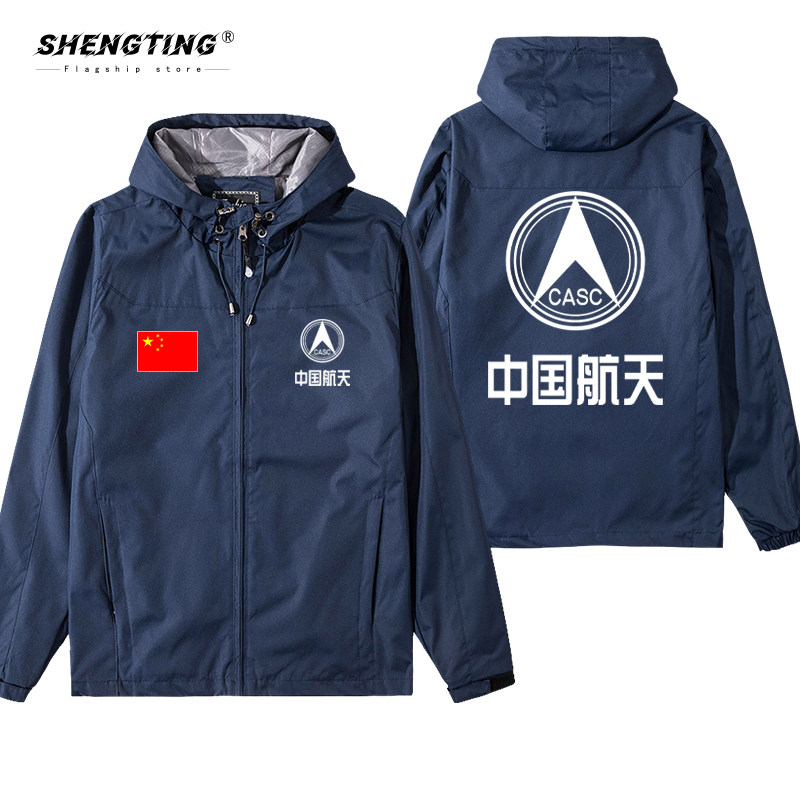 nasa联名cnsa中国航天夹克外套男女休闲周边春秋冲锋衣工作服定制_虎窝淘