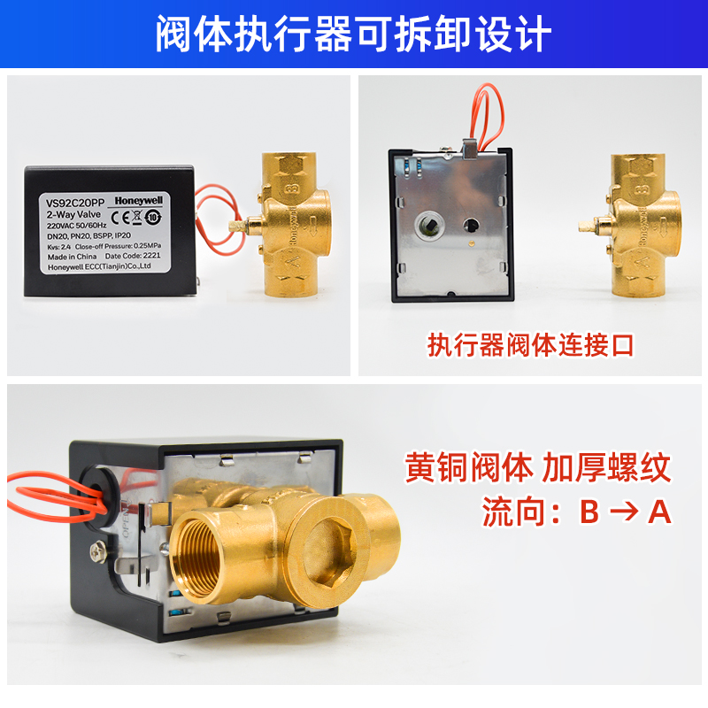 霍尼韦尔电动二通阀中央空调风机盘管电磁阀电动水阀VS92C20PP_虎窝淘