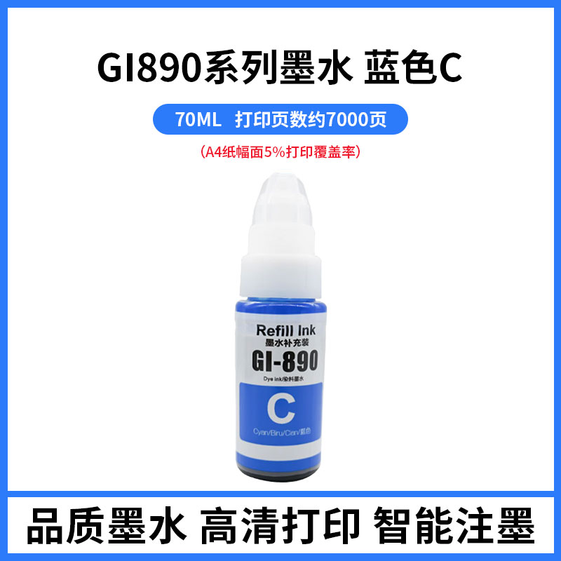 适用佳能GI-890墨水G1800 2800 3800 4800 G6080打印机G3812 G3811 G2812 G2811 G1810 2810 3810 4810连供墨_虎窝淘