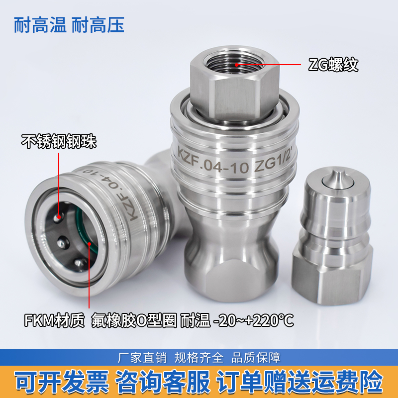 KZF液压快速接头304不锈钢开闭式高压快插自封油管接头耐高温腐蚀_虎窝淘