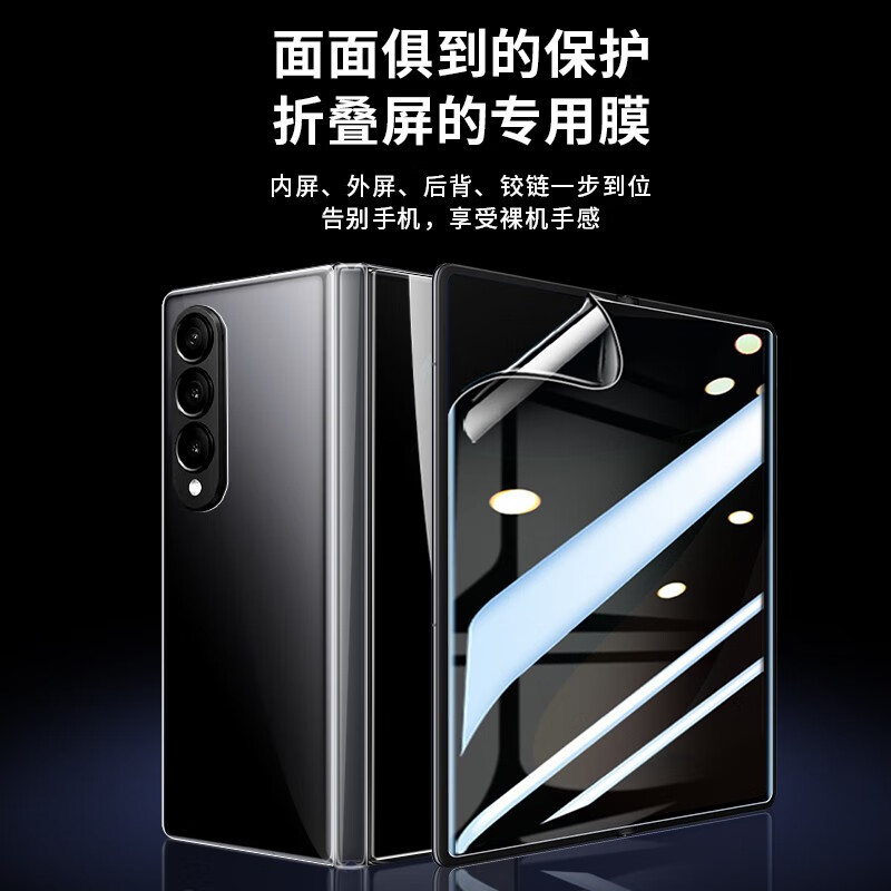 三星w23防窥膜zfold4钢化手机膜fold3折叠屏保护贴膜内全包边外屏w2023防偷窥W22前背铰链膜全屏水凝膜适用_虎窝淘