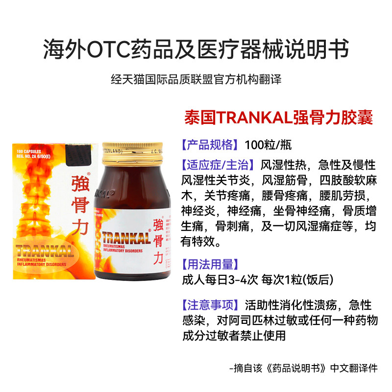 强骨力胶囊进口泰国版trankal关节疼痛止痛风湿骨痛无激素特效药_虎窝淘