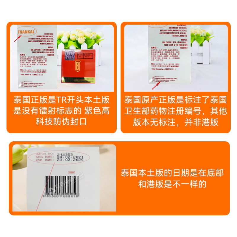 强骨力胶囊进口泰国版trankal关节疼痛止痛风湿骨痛无激素特效药_虎窝淘