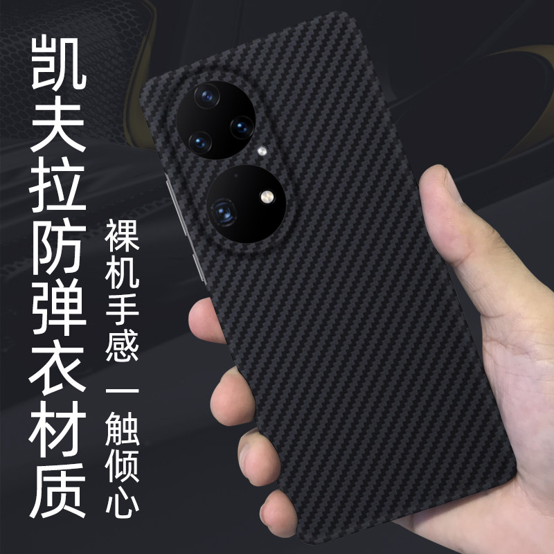 华为p50pro手机壳新款 p50手机套男限量版凯夫拉碳纤维保护壳女ABR-AL00潮壳超薄外壳JAD-AL50新品P50E保护套_虎窝淘