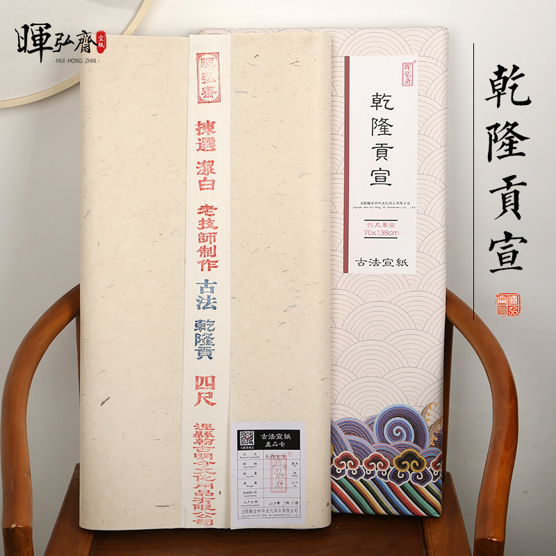 安徽泾县古法乾隆贡宣三尺四尺对开六尺纯手工加厚檀皮生宣毛笔书法专用写意小楷国画创作高档作品纸宣纸批发_虎窝淘