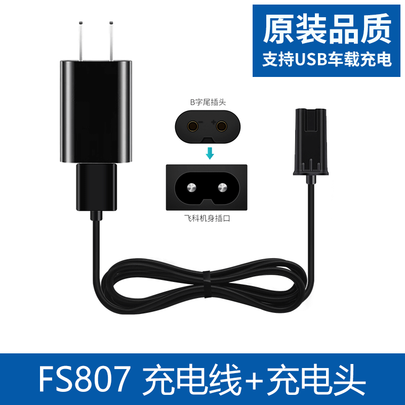 适用飞科电动剃须刀FS807充电线充电器刀头盖刀片FR8刀网头部配件_虎窝淘