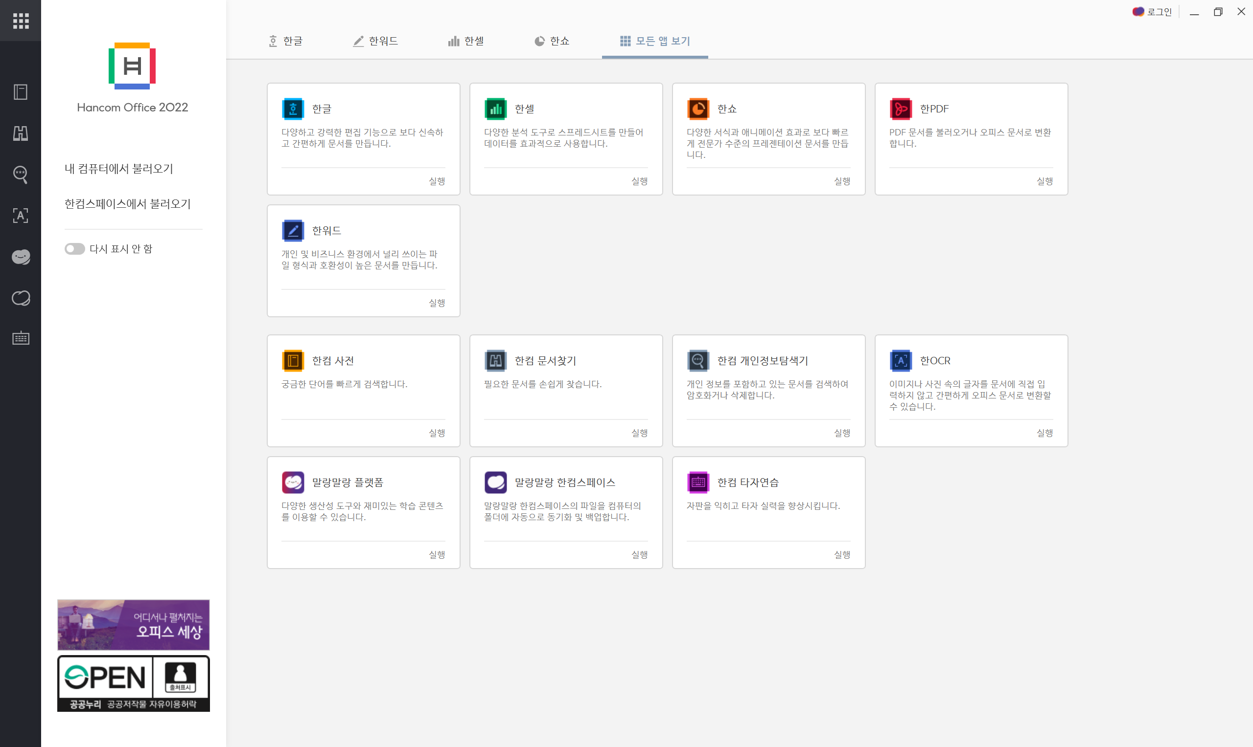 Windows 2022版新款한글hwp韩国办公软件 hancom office hangul_虎窝淘