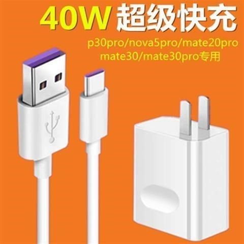 适用华为Nova5Pro充电器头40W瓦nova5超级快充手机数据线闪充插头_虎窝淘