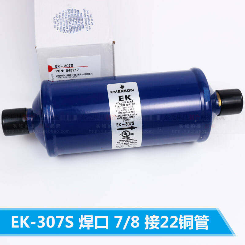 过滤器EMERSONEK-083S165306S冷库干燥过滤器EK-0833/8螺口_虎窝淘