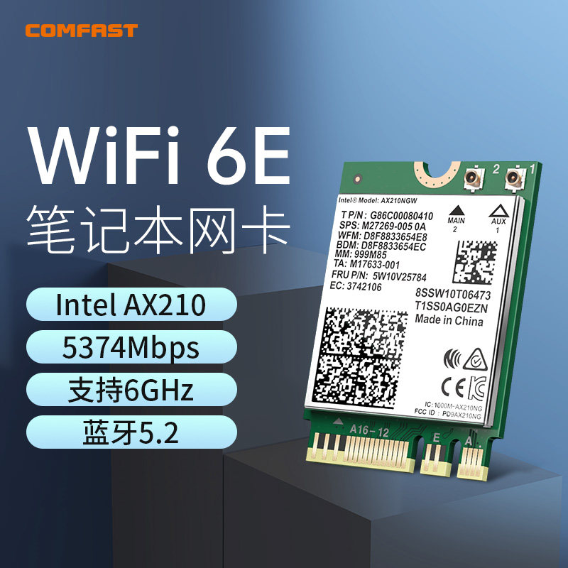 COMFAST WIFI6英特尔AX200/AX210千兆双频5G无线网卡M2/NGFF接口蓝牙5.2笔记本电脑内置无线网卡WiFi接收器_虎窝淘
