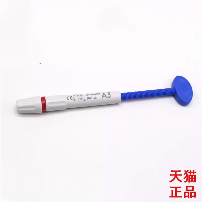 登士柏Dentsply Spectrum®TPH3光固化复合树脂牙科材料齿科树脂_虎窝淘