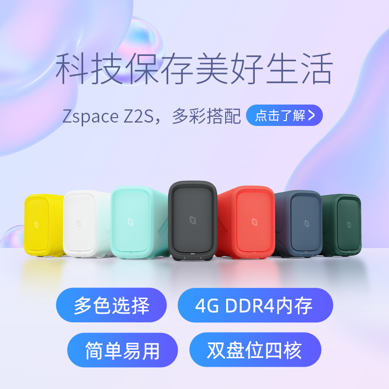 极空间私有云4G版Z2S网络存储服务器nas家庭低功耗网盘个人云局域网共享储存器硬盘套装酷鹰4T*2_虎窝淘