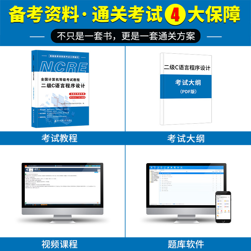 计算机二级c语言全国计算机二级考试C语言等级考试二级教材上机考试模拟题库程序设计教材软件无纸化考试国二C语言真题模拟小黑课_虎窝淘