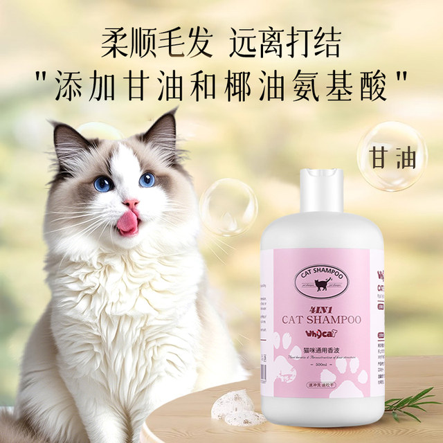 Ragdoll cat shower gel cat bathing bath lotion cleaning fragrance pet ...