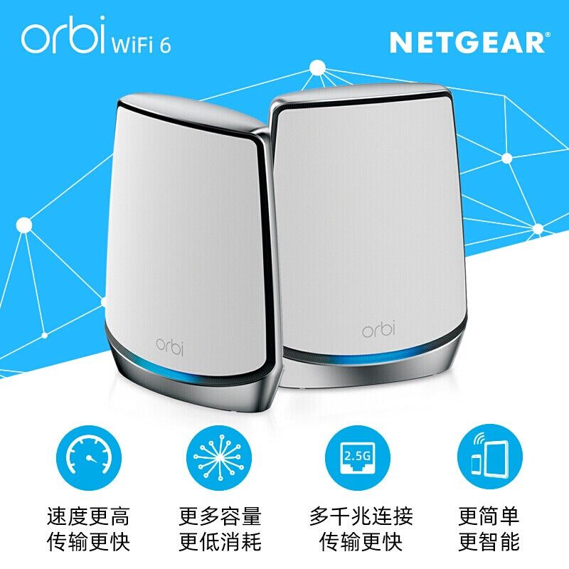【自营】NETGEAR网件RBK852旗舰WiFi6三频Mesh路由器AX6000大户型别墅orbi千兆高速组网全屋wifi_虎窝淘