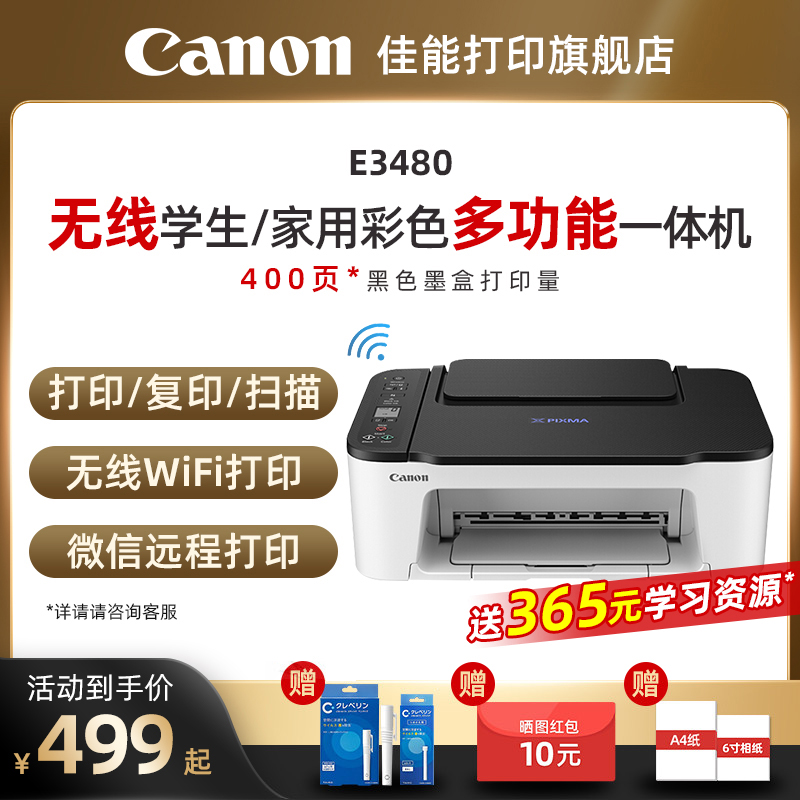 佳能E478R/E3480/E4580彩色A4喷墨打印复印扫描一体机学生家用小型家庭照片手机无线WIFI作业试卷办公同E478_虎窝淘