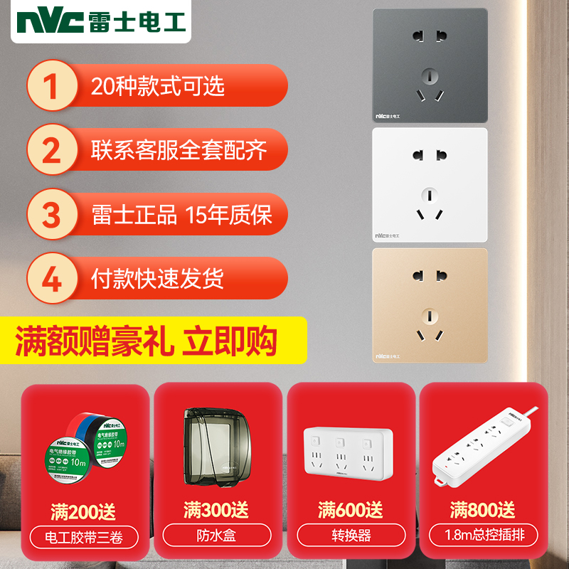 雷士开关插座面板家用86型暗装16a空调插座usb五孔多孔插座面板_虎窝淘