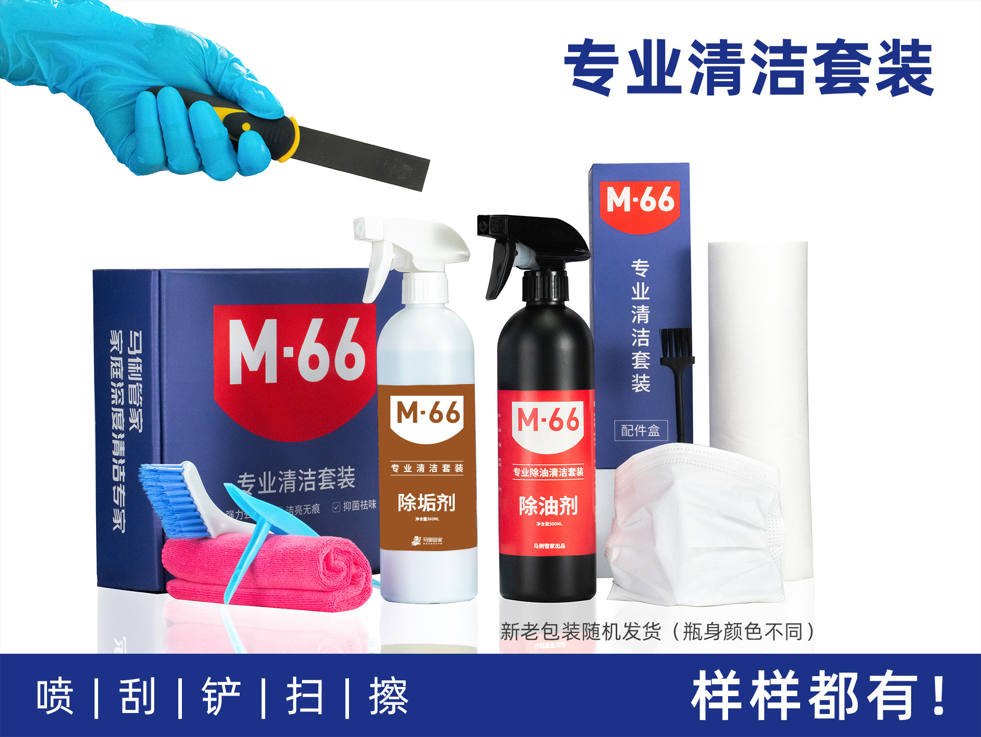 马俐管家M66强力除垢除油厨房厕所清洁剂套装一喷净B站视频同款_虎窝淘