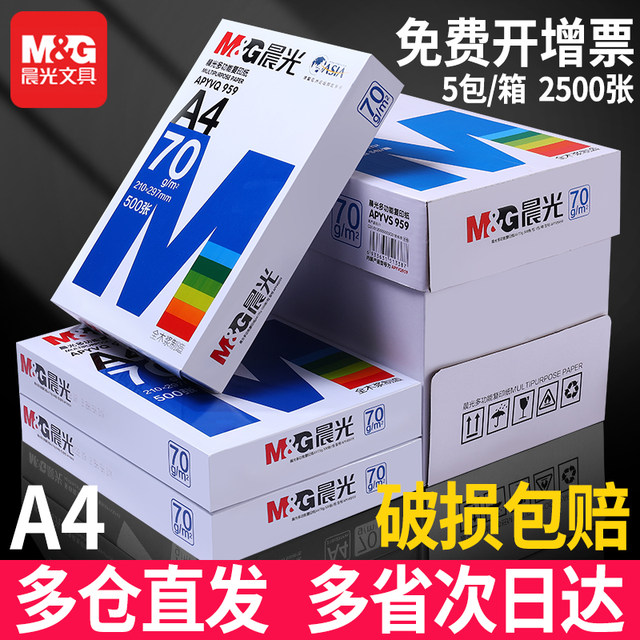 Morning light a4 office printing paper copy paper white paper 5 packs ...