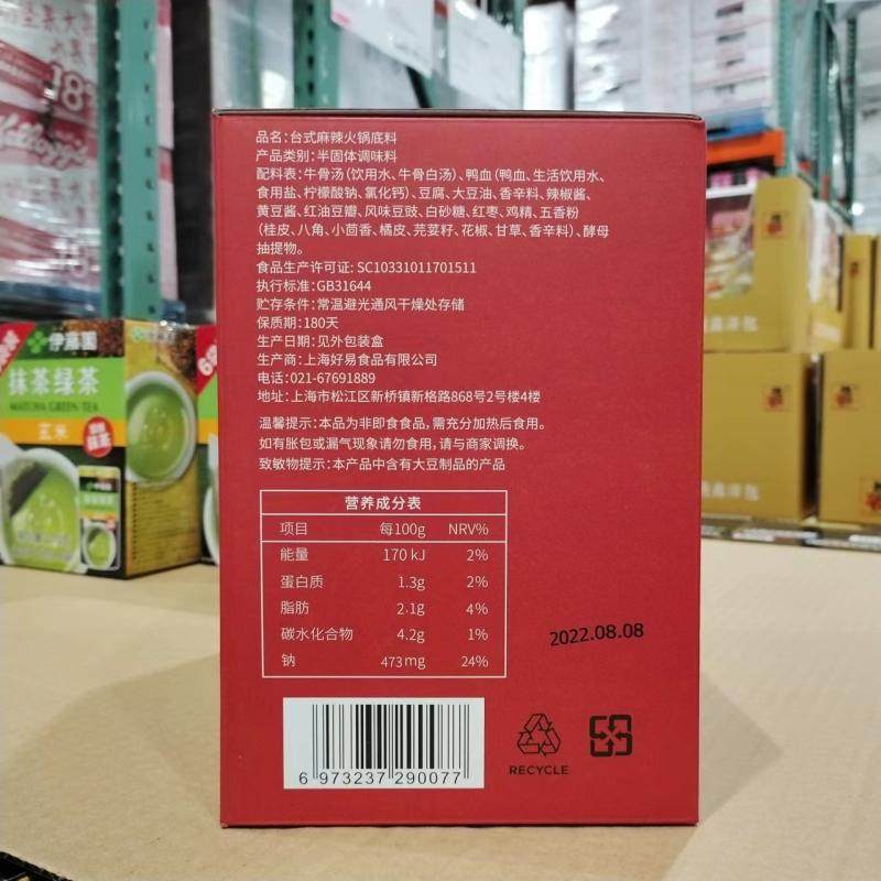 Costco开市客代购 LAO GUO DI台式麻辣火锅底料1.1KG*3包牛骨高汤_虎窝淘