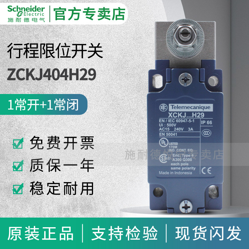 施耐德进口限位行程开关ZCKJ404H29 XCKJ...H29 ZCKJ404 ZCKE04_虎窝淘