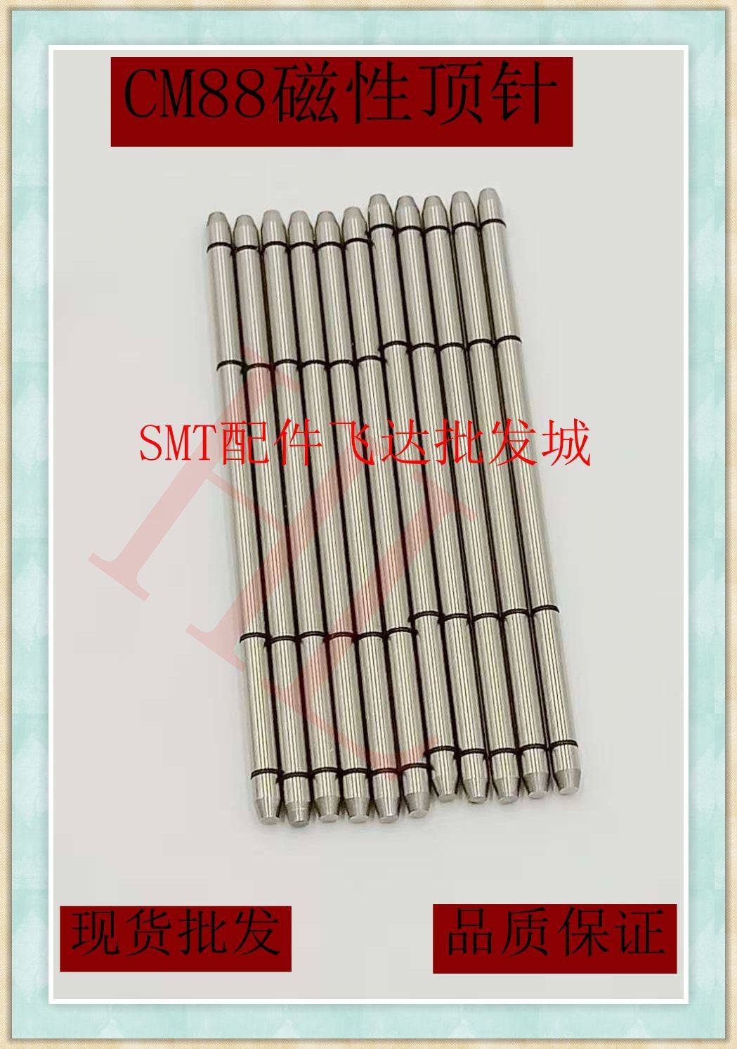 。直销贴片机配件CM88/202磁性顶针PCB顶针PIN顶针N610133066AA热_虎窝淘