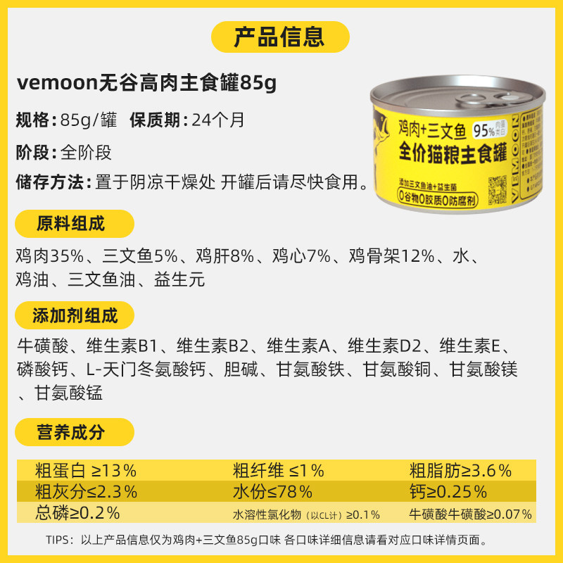 vemoon猫罐头主食罐补充营养成猫幼猫湿粮组合装全价猫粮主食罐_虎窝淘