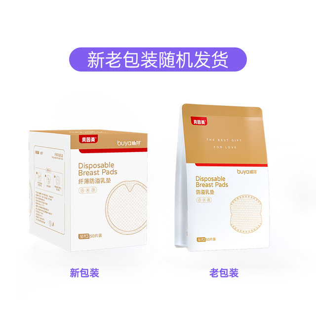 Beiyinmei bud anti-spill pad box 50 pieces/box anti-spill pad ultra ...