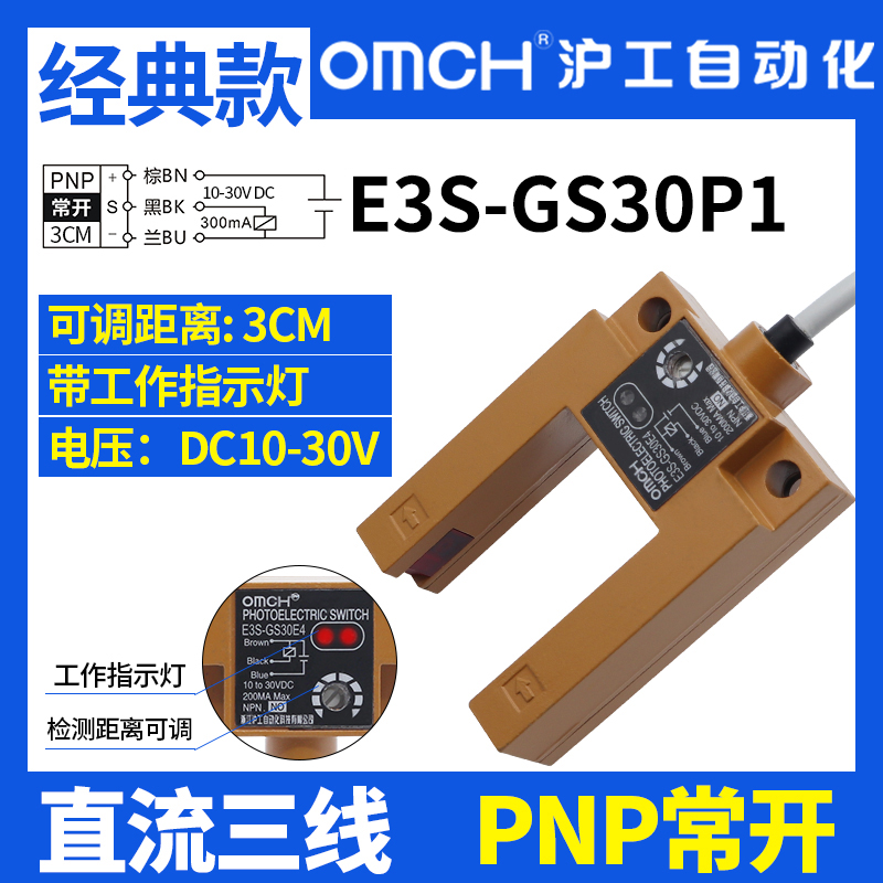 沪工槽型光电开关红外线感应传感器E3S-GS30E4/E2/P1/P2/E42/P12_虎窝淘