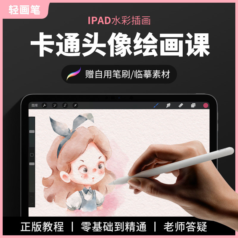 轻画笔procreate水彩卡通头像迪士尼爱丽丝女Q版ipad平板手绘插画_虎窝淘
