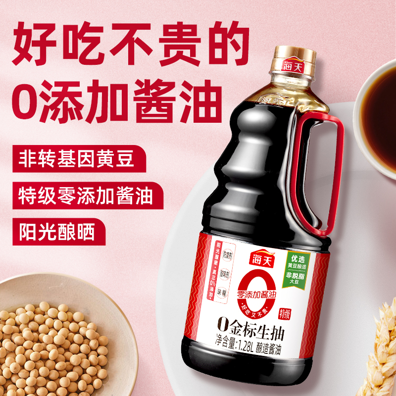 海天0金标生抽1.28L零添加家用调料特级酿造酱油无添加健康调味品_虎窝淘