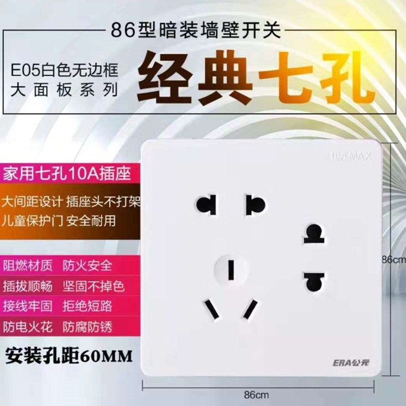ERA公元开关插座面板 E05白色集合套餐家用86型墙壁五孔三孔开关_虎窝淘