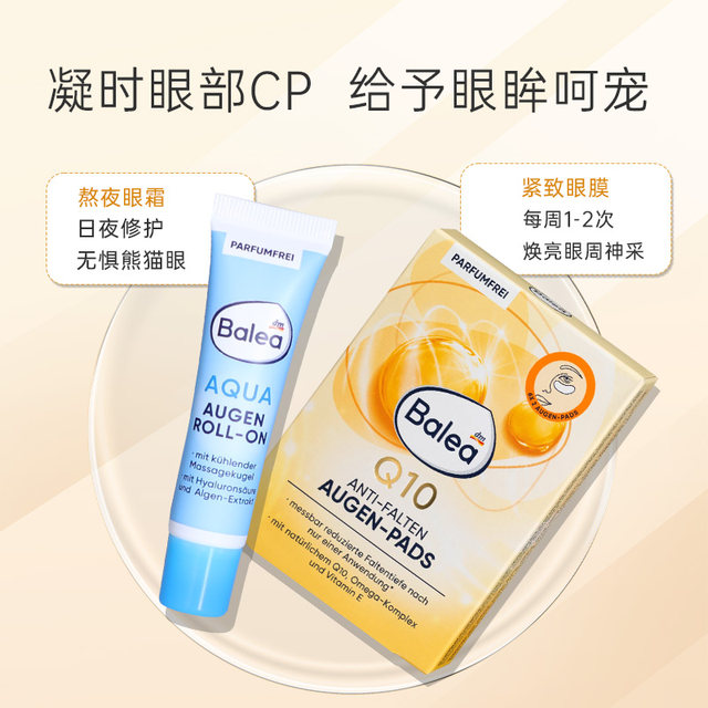 Germany Balea Baleya Avity Q10 Eye Mask Patch Anti -Wrinkle Firming ...