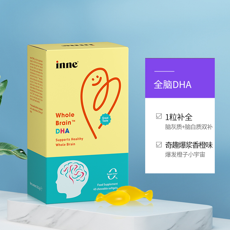 【自营】inne全脑dha儿童宝宝补脑小金豆40粒海藻油裂壶藻1粒补全_虎窝淘