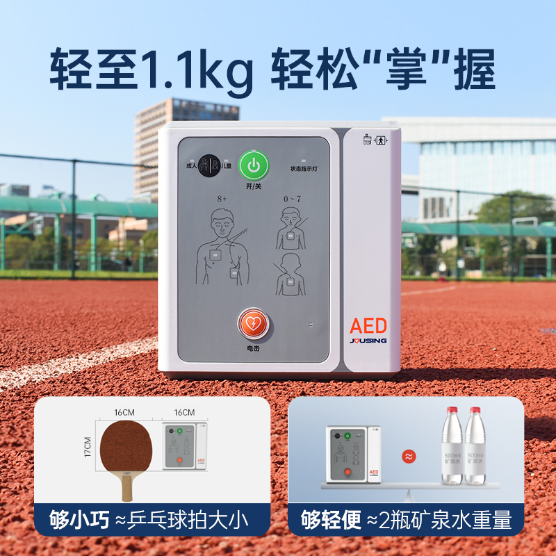 久心移动急救宝aed便携式自动体外除颤仪家庭车载除颤器iAED-M1_虎窝淘