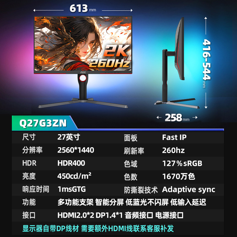 AOC Q27G3ZN 2k电竞FAST-IPS高清显示器260hz快速液晶1msGTG屏幕_虎窝淘