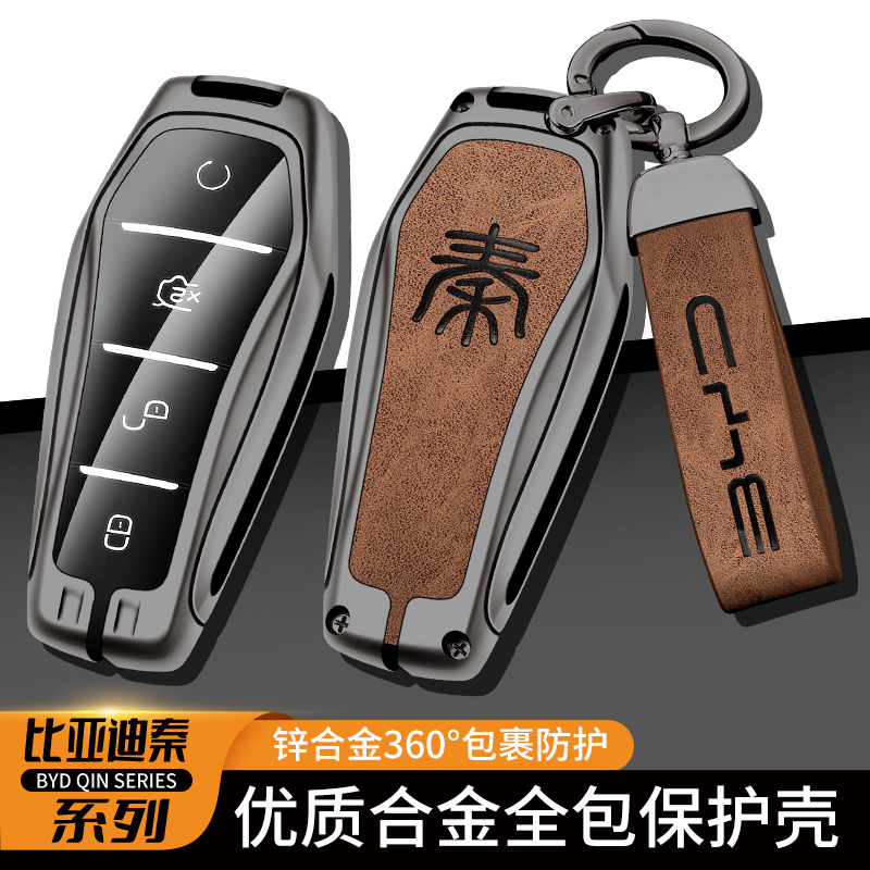 比亚迪秦plusdmi钥匙套plus dmi秦Pro dm EV专用汽车套套套男金属_虎窝淘