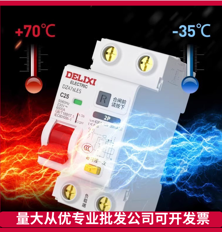 德力西DZ47SLES漏电保护器2P家用1P漏保63A 3P+N断路器4P空气开关_虎窝淘