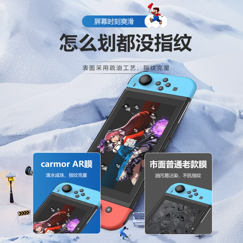Carmor任天堂Switch降反射AR屏幕膜Switch OLED高清防指纹Switch AR增透续航版ns游戏机全屏保护贴纤维钢化膜_虎窝淘