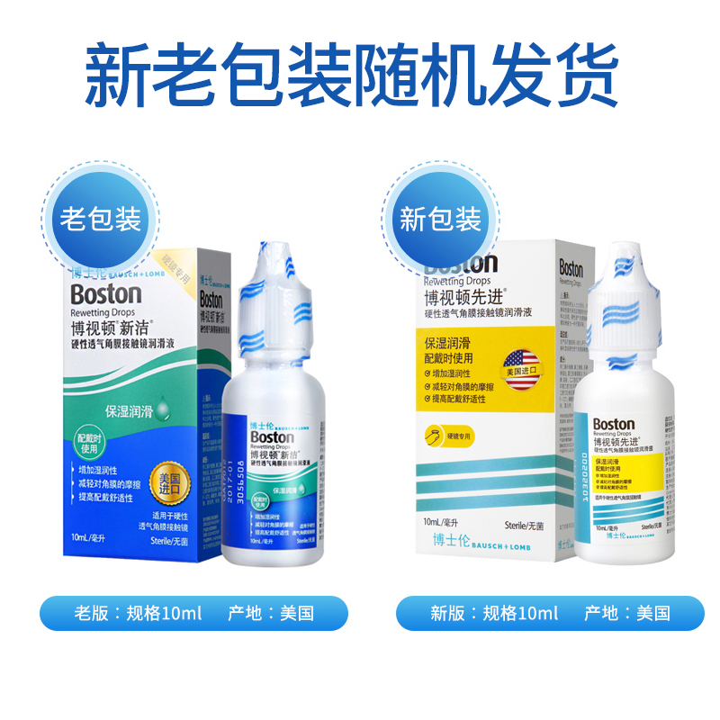 博士伦博视顿新洁润滑液rgp硬性隐形眼镜ok镜角膜塑形性护理10ml_虎窝淘