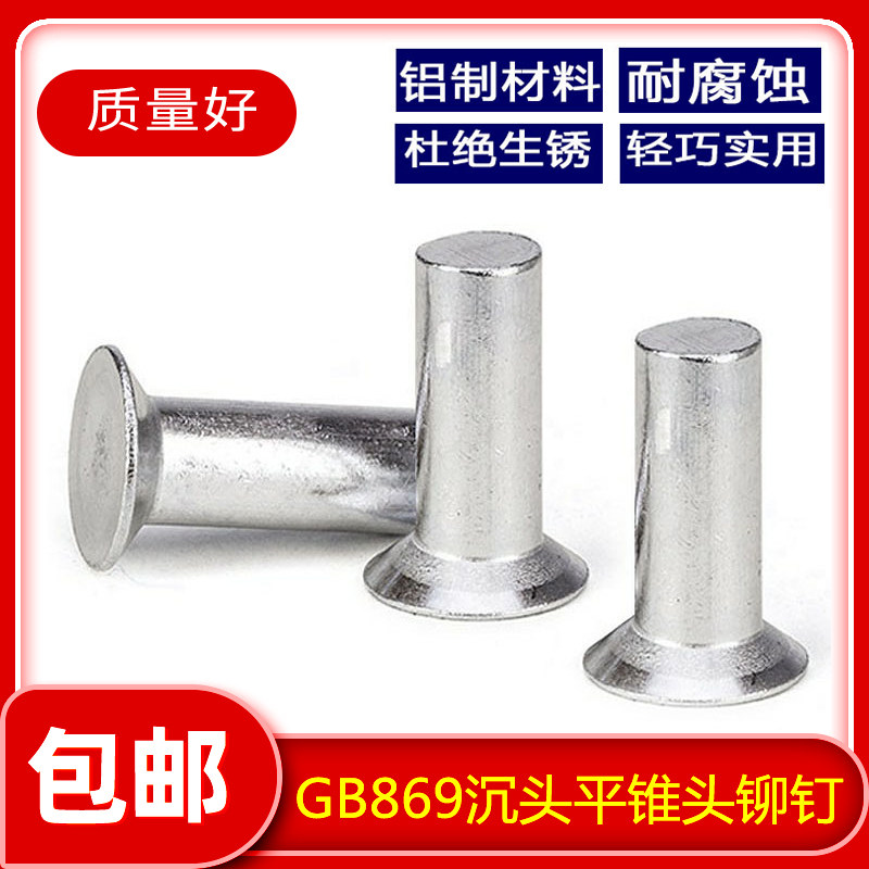 M2M2.5M3M4M5M6M8铝铆钉沉头实心敲击螺钉铝制GB869平锥头*5x6x8_虎窝淘