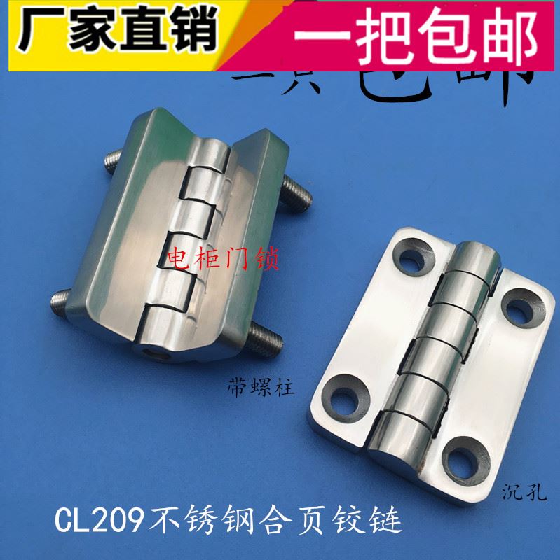 。海坦柜锁 CL209-1不锈钢合页 HL009带螺杆铰链加厚工业承重合_虎窝淘