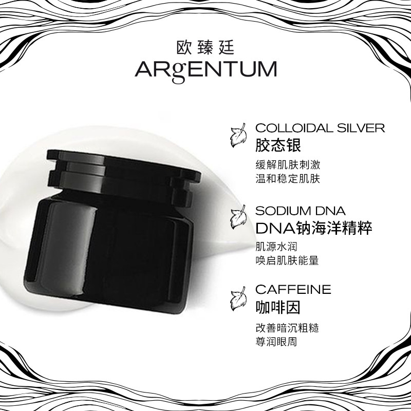 ARgENTUM/欧臻廷保湿修护亮颜紧致抗皱银霜70ml官方正品护肤面霜_虎窝淘