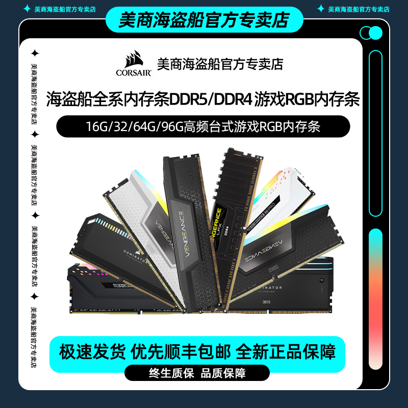 海盗船全系内存条DDR5/DDR4 16G/32/64G/96G 3200-7600台式机灯条_虎窝淘