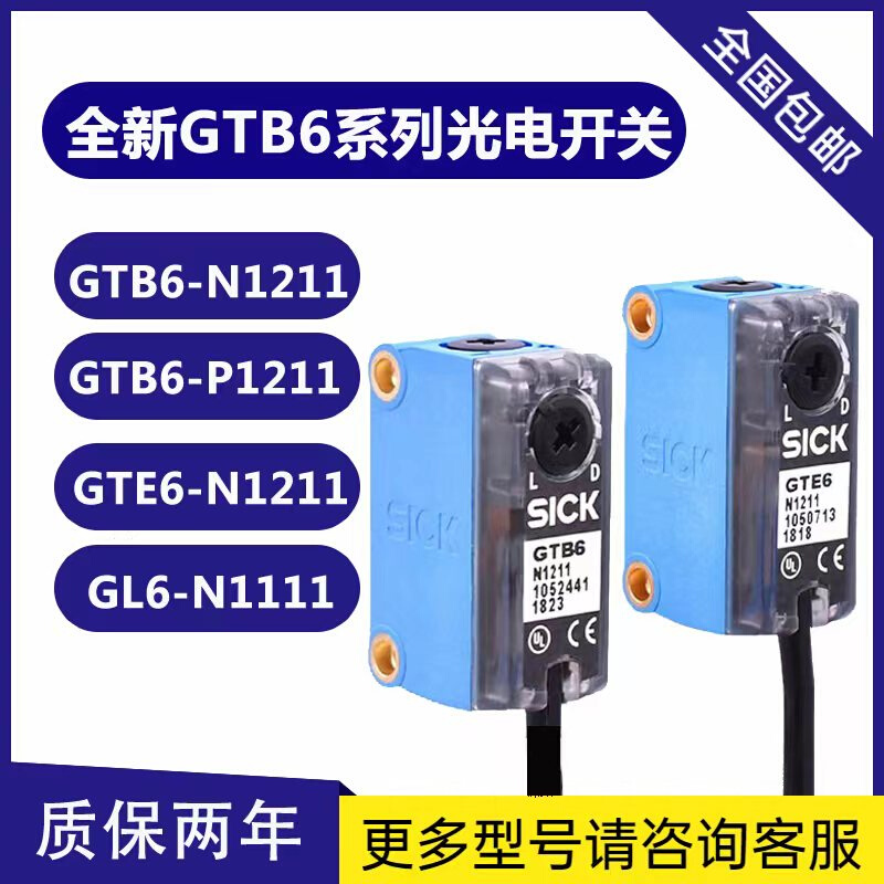 全新施克西克光电GTB6-N1211 N1212 P1212 GTE6-N1212传感器_虎窝淘
