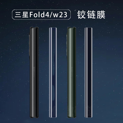 三星w23手机膜zfold4内外屏保护中轴膜Galaxy fold3折叠屏边框全包w22高清磨砂水凝钢化镜头背膜超薄新款适用_虎窝淘