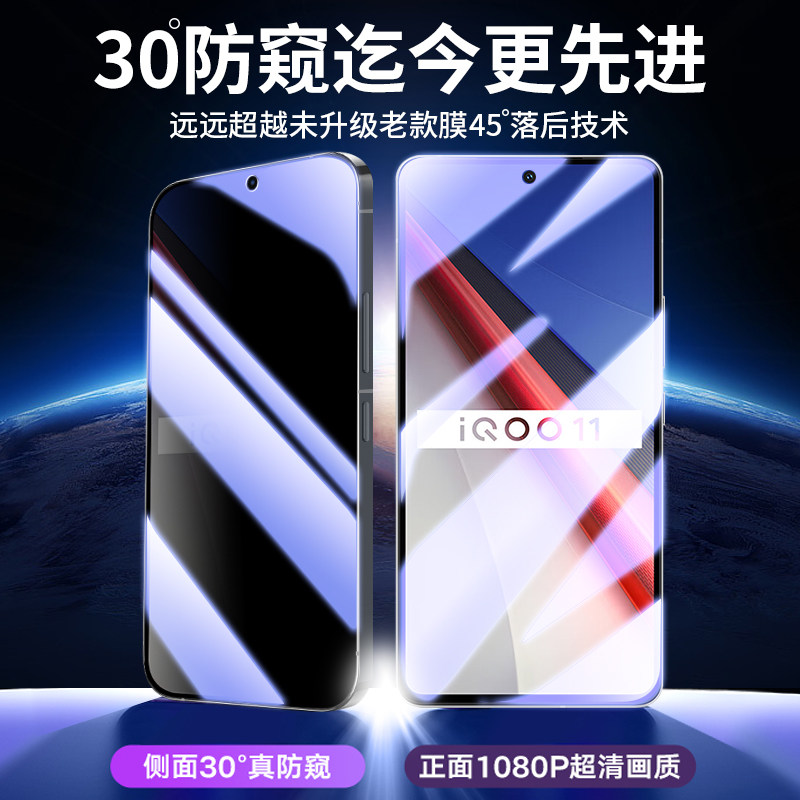 vivoiqoo11钢化膜10iqoo9防窥膜iooq/neo5vivo/ipoo3/7iqooneo8手机vivoiq11爱酷neo6贴 ...