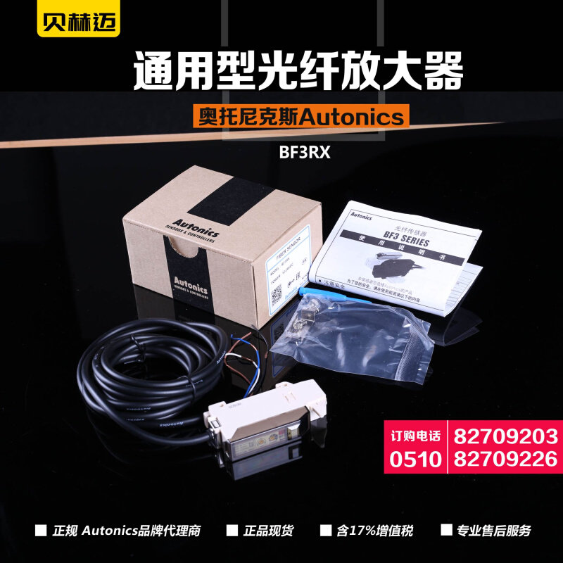 【正品含税】Autonics奥托尼克斯光纤放大传感器 BF3RX/ BF3RX-P_虎窝淘
