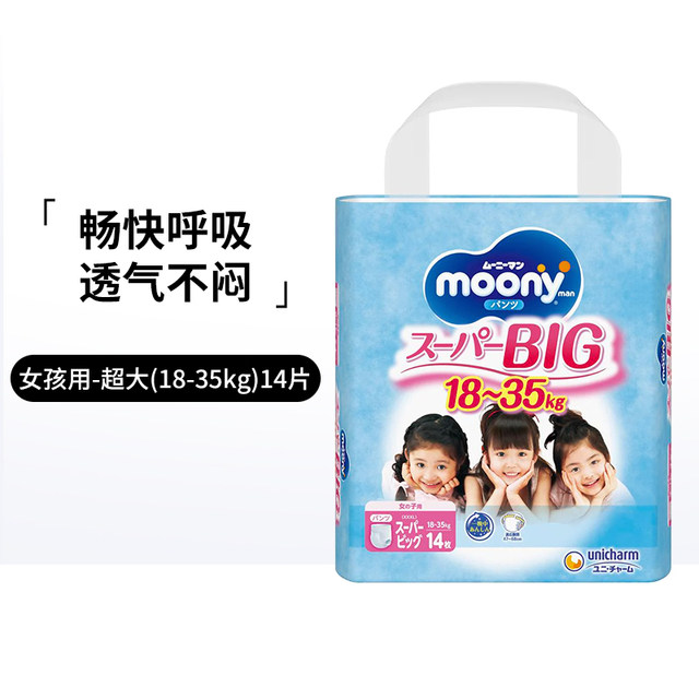 Unicharm MOONY imported from Japan air fit smooth, soft and breathable ...